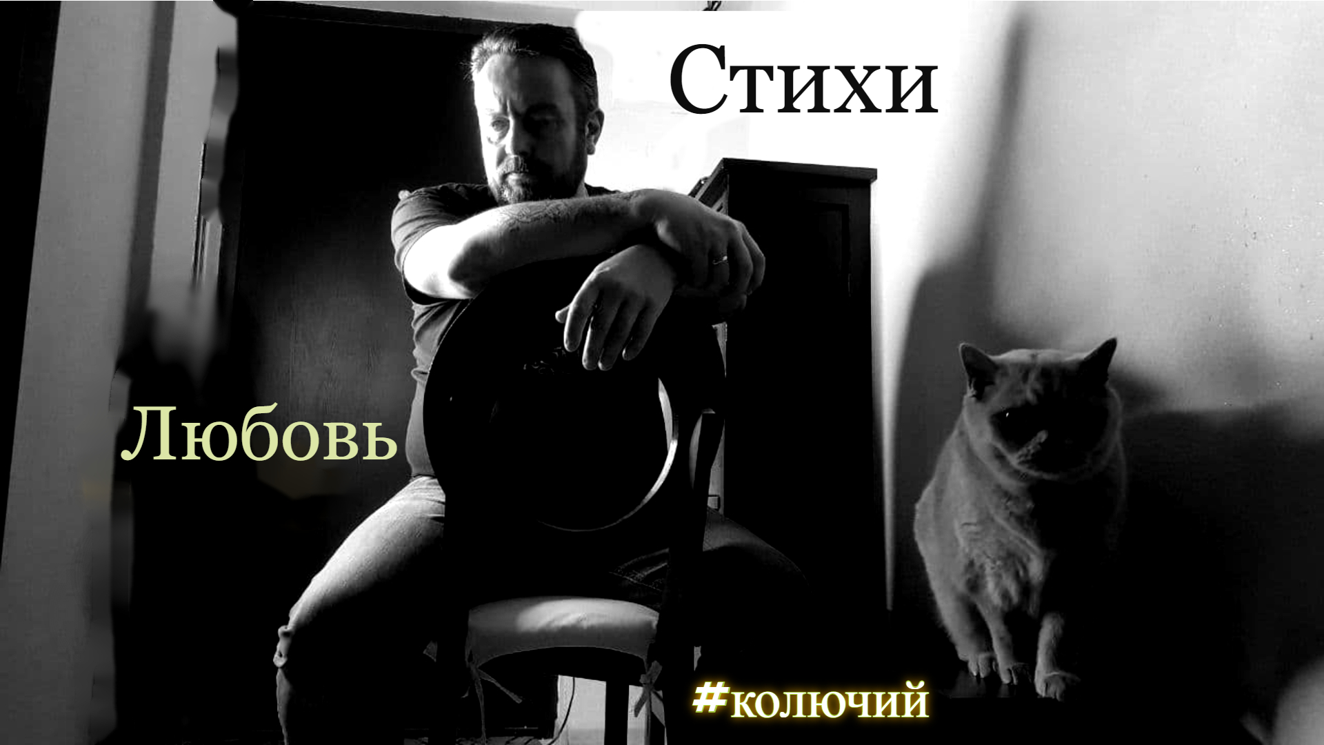 Любовь. (стихи)