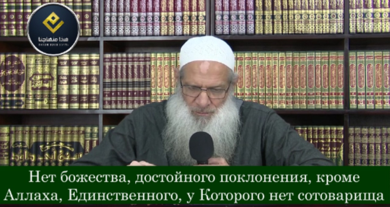 11. «Нет божества, достойного поклонения, кроме Аллаха…» | Шейх Раслян
