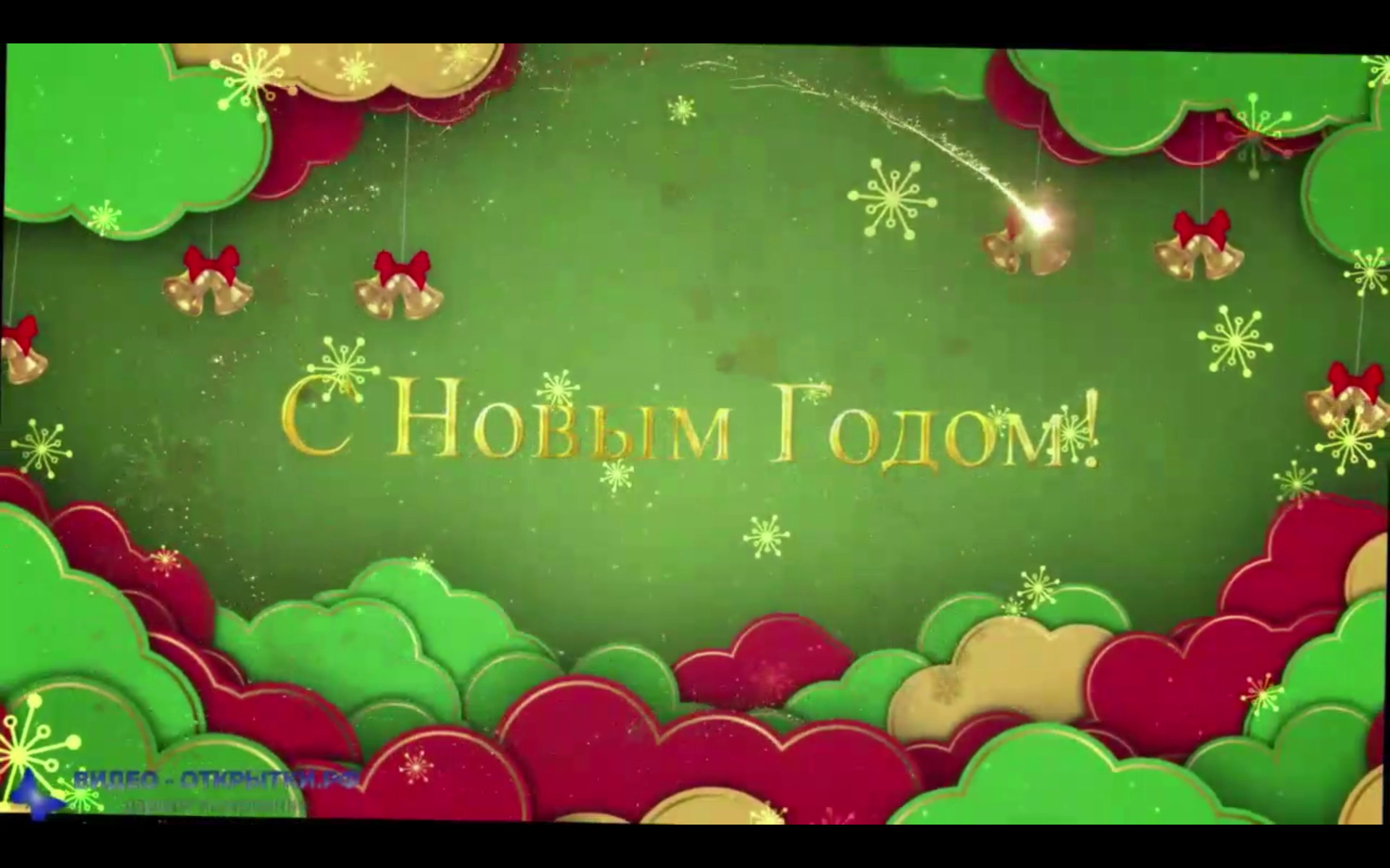 Пожелание на Наступающий Новый год!