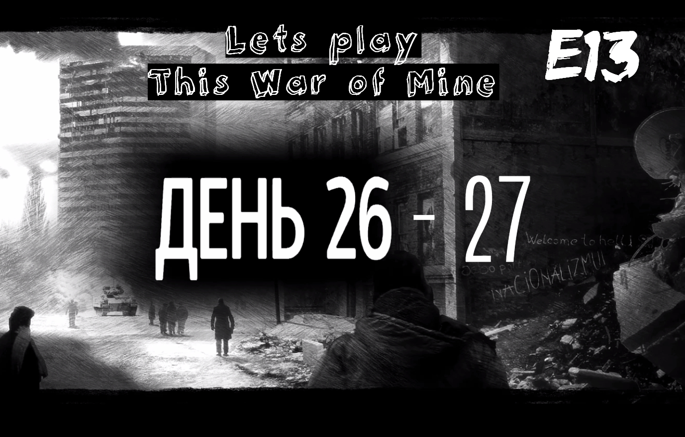 Прохождение This War of Mine. Эпизод 13. Снова школа. Снова пивоварня. Нехватка ресурсов.