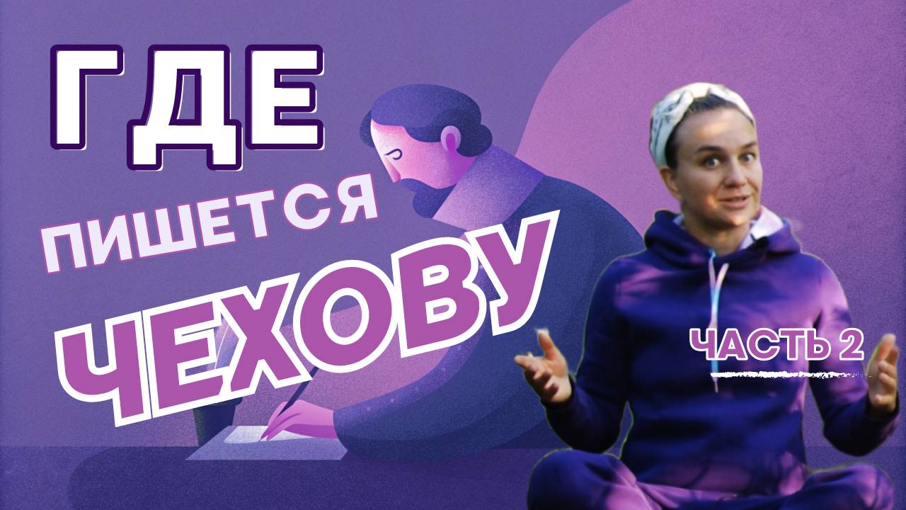 Лучшая среда для творчества. Усадьба Антона Чехова в Мелихово