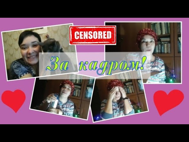 За кадром! Смешное!/ Elena Pero_va Life