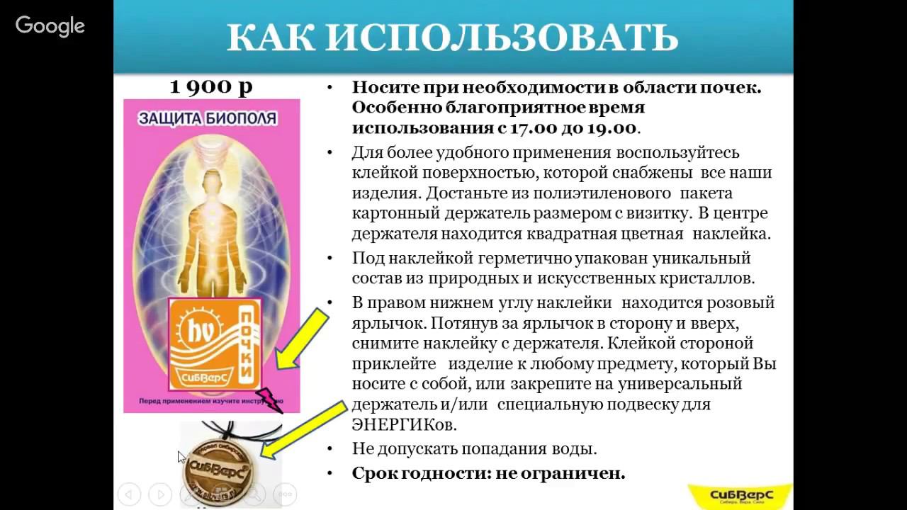 ЭНЕРГИК "Почки" - корректор биополя "СибВерС": Новинка 2017 г.!