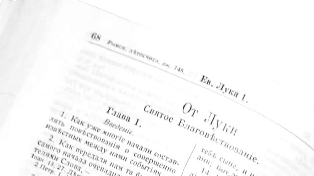 Святое благовествование от Луки