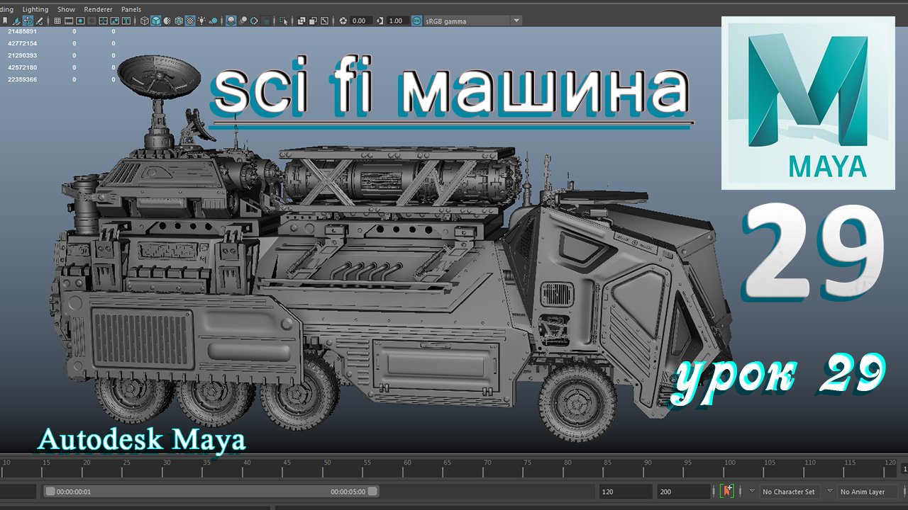 sci fi машина урок 29