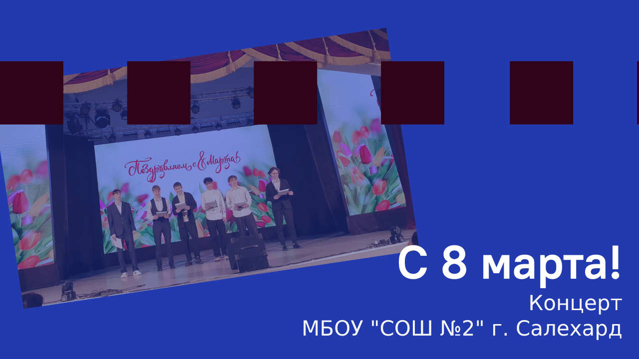 Милые женщины, девушки и девочки! С Международным женским днём 8 марта!