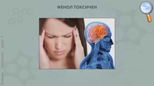 Фенолы и ароматические спирты