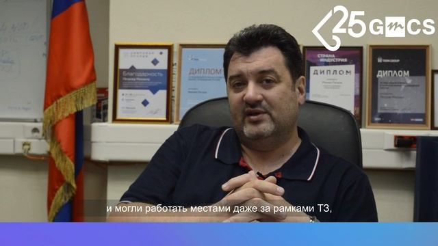 Нас поздравляют! #gmcs25years - Михаил Петров, Счетная Палата РФ