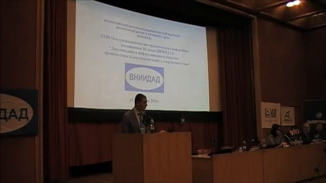 А.В. Рыков, Актуальные вопросы современного состояния архивного дела в России