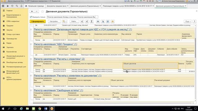 1C_ERP Управление предприятием 2_. Взаиморасчёты, Часть 2, Аналитика  по взаиморасчётам