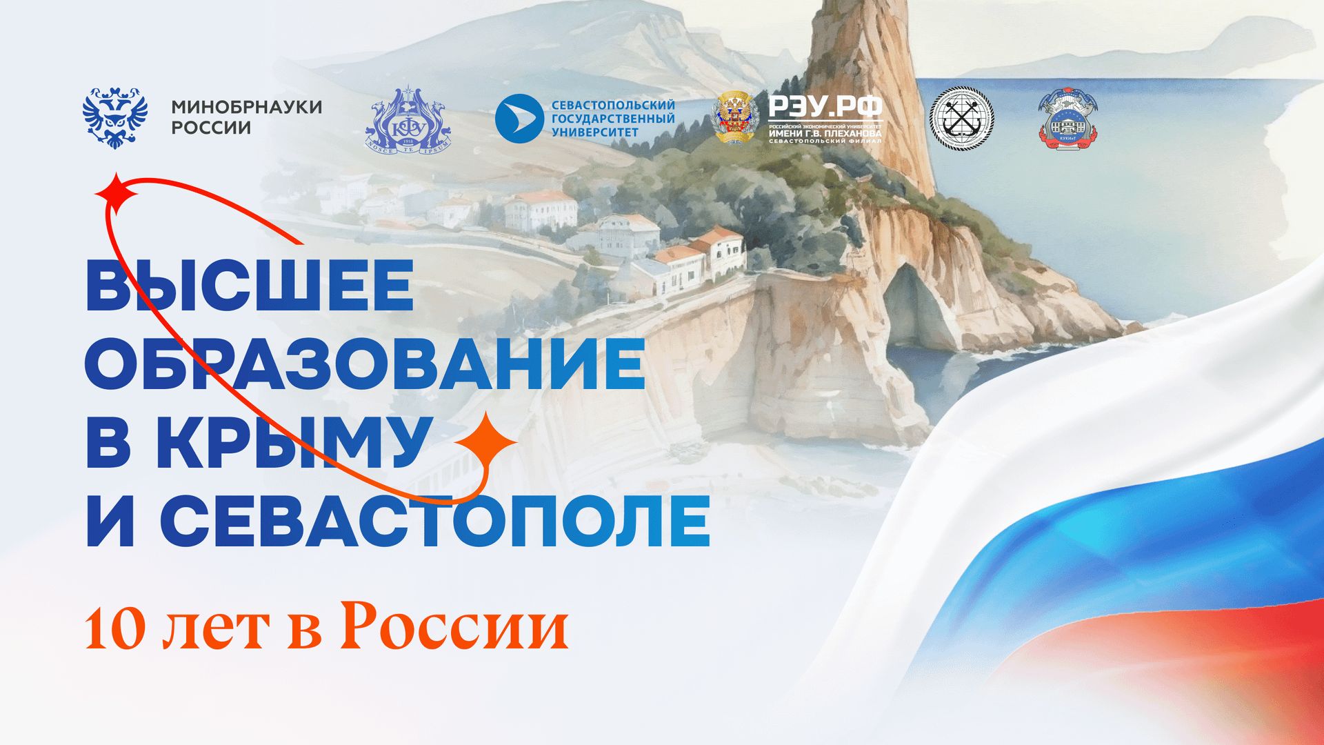 Высшее образование в Крыму и Севастополе: 10 лет в России