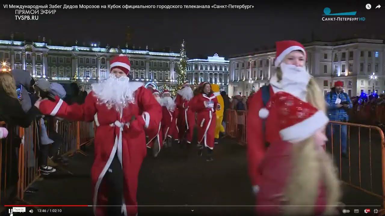 VI Благотворительный забег Дедов Морозов, Санкт-Петербург (24.12.2022)