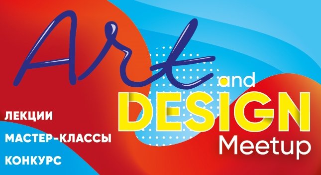 ART and DESIGN MEETUP 14.09.2019