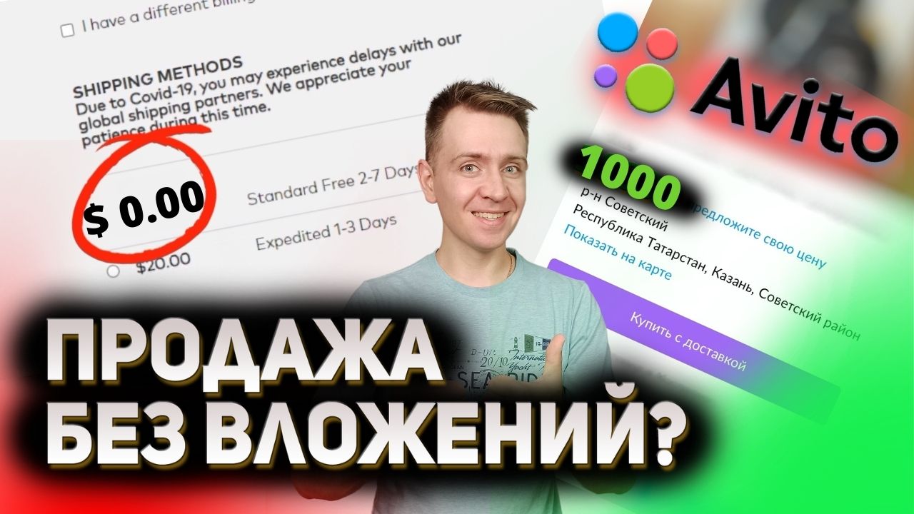 Заказать бесплатно и продать на Авито? | перепродажа товаров на авито | как заработать на авито 2022