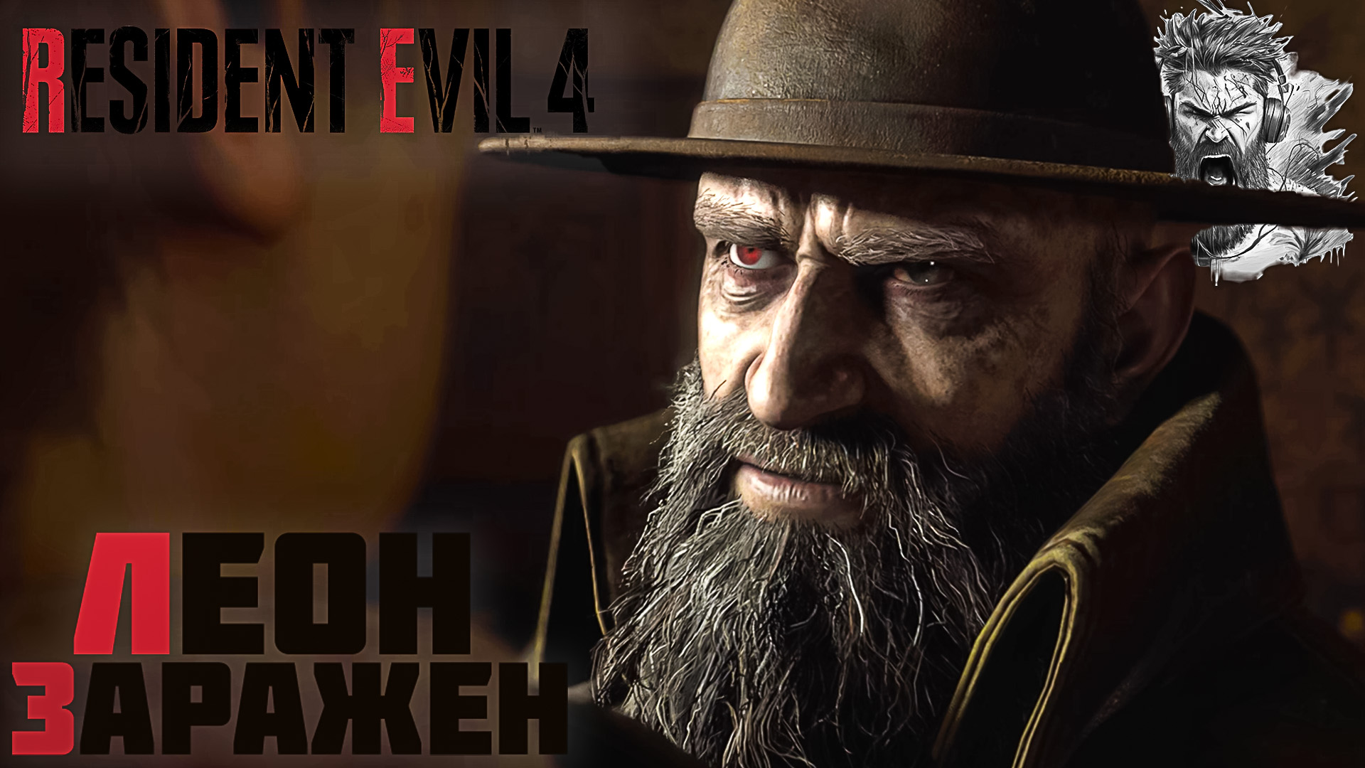 КРОВЬ ПРИНЯЛА ДАР ◢ Resident Evil 4 Remake #3