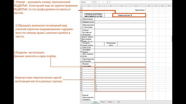 работа на портале для руководителей шк  музеев.mp4