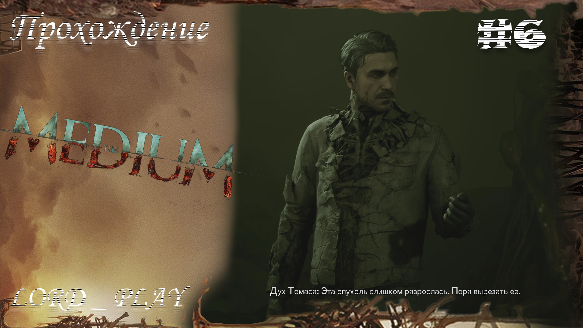 НАШ НОВЫЙ ИГРОВОЙ СТАРИКАН ► The Medium Прохождение #6