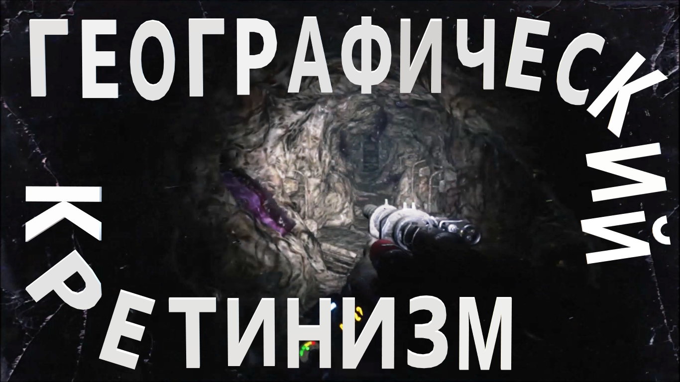 Metro Exodus #37 Географический кретинизм