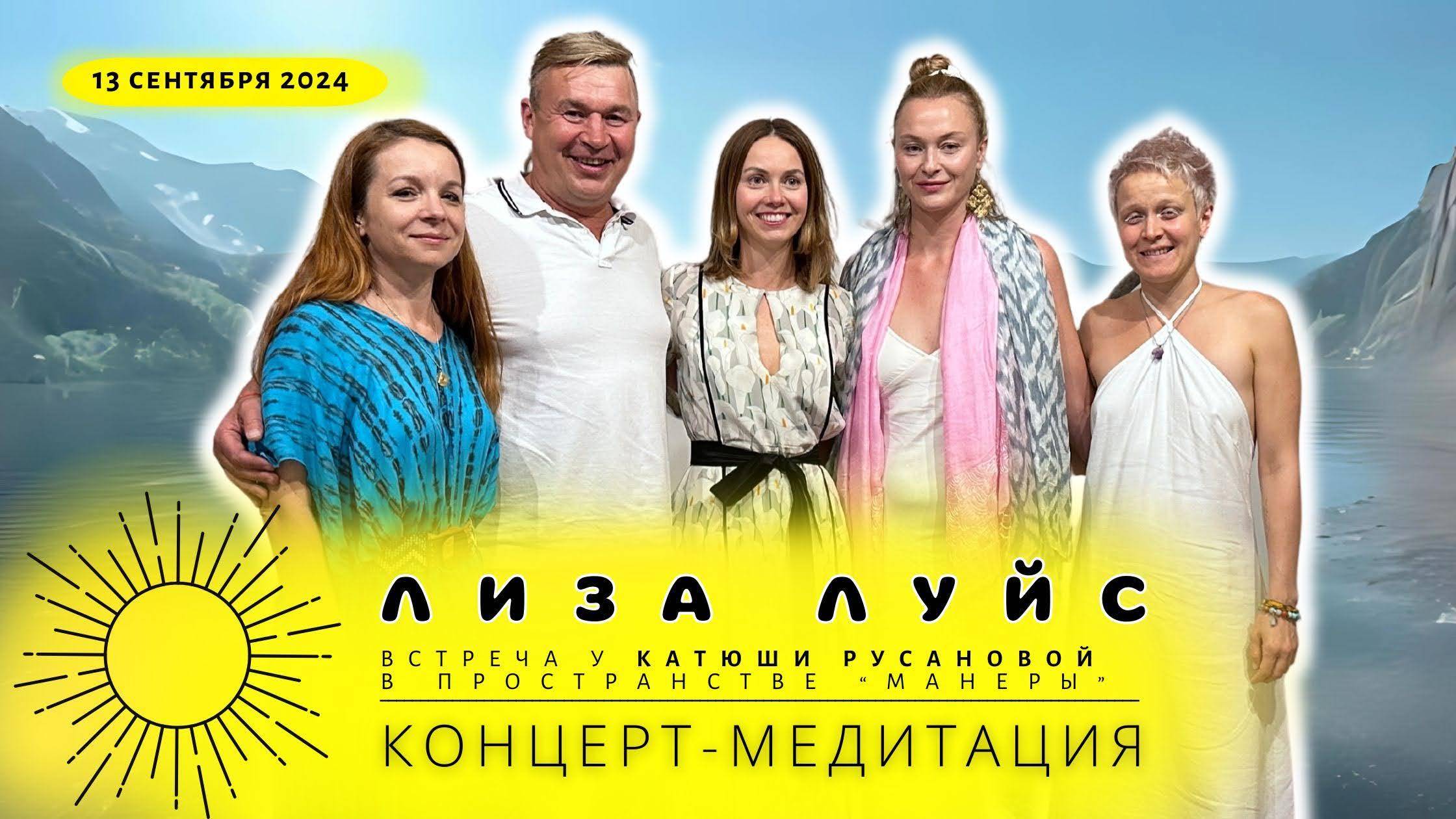 Лиза Луиз концерт в Манерах вечер у Катерины Русановой 13 сентября