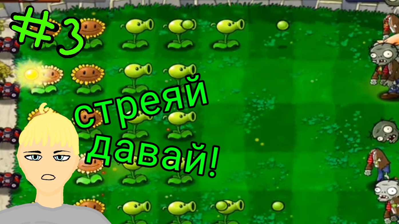 магазин с грибами? | Plants vs Zombies | #3