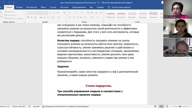 Управление персоналом. Занятие 3. ч.1 Лидерство и энергия лидера