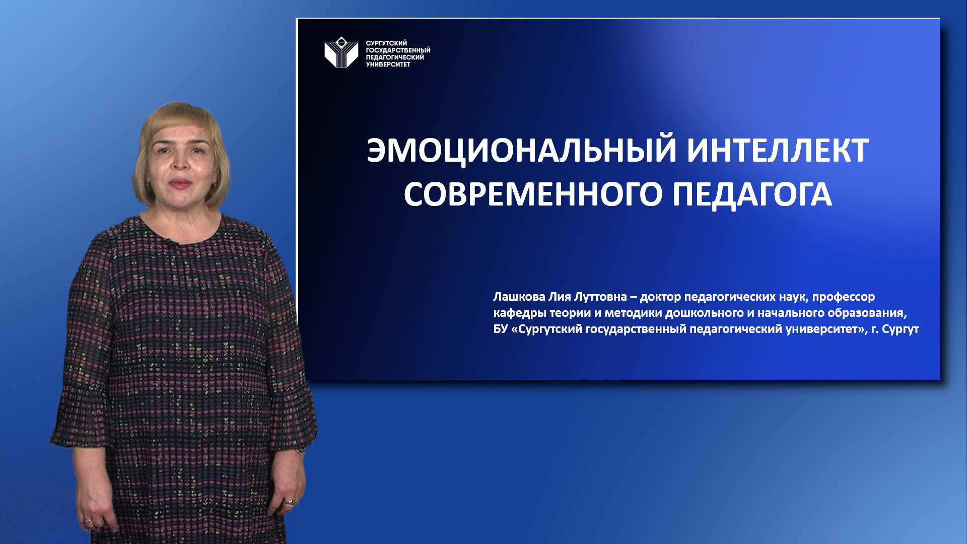 Лекция №2 "Эмоциональный интеллект"