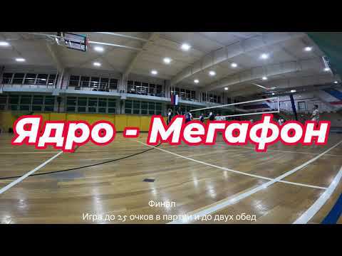 Финал: Ядро - Мегафон