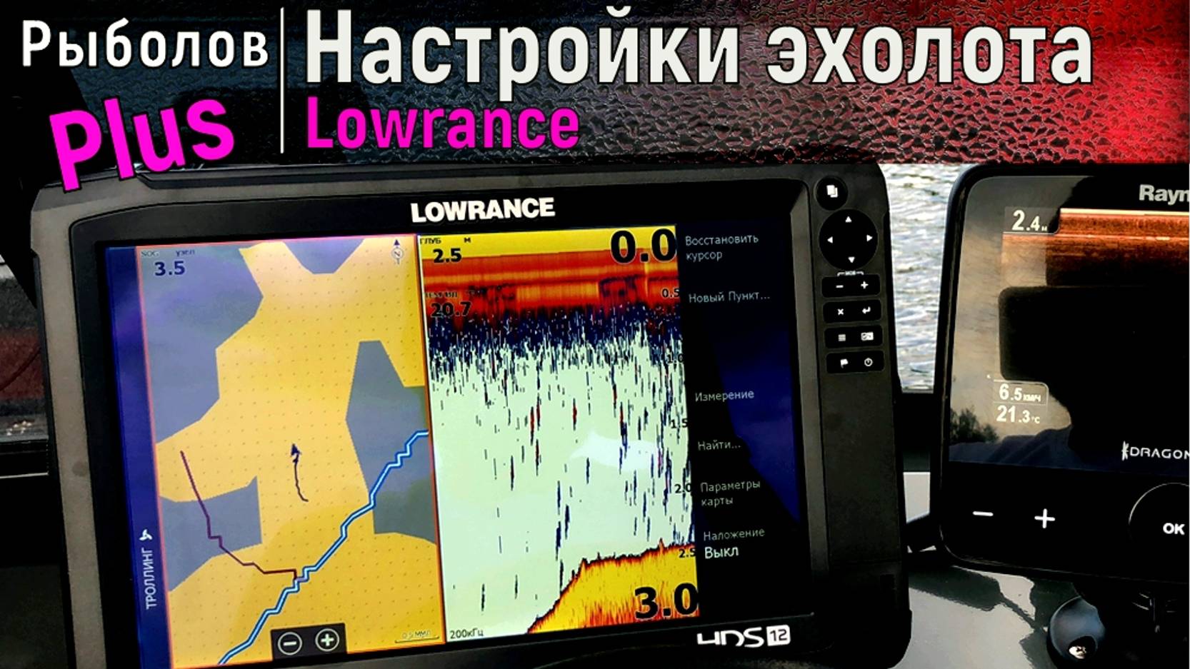 Настройки эхолота Lowrance