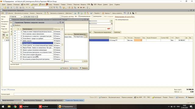 закрытие резерва заказа