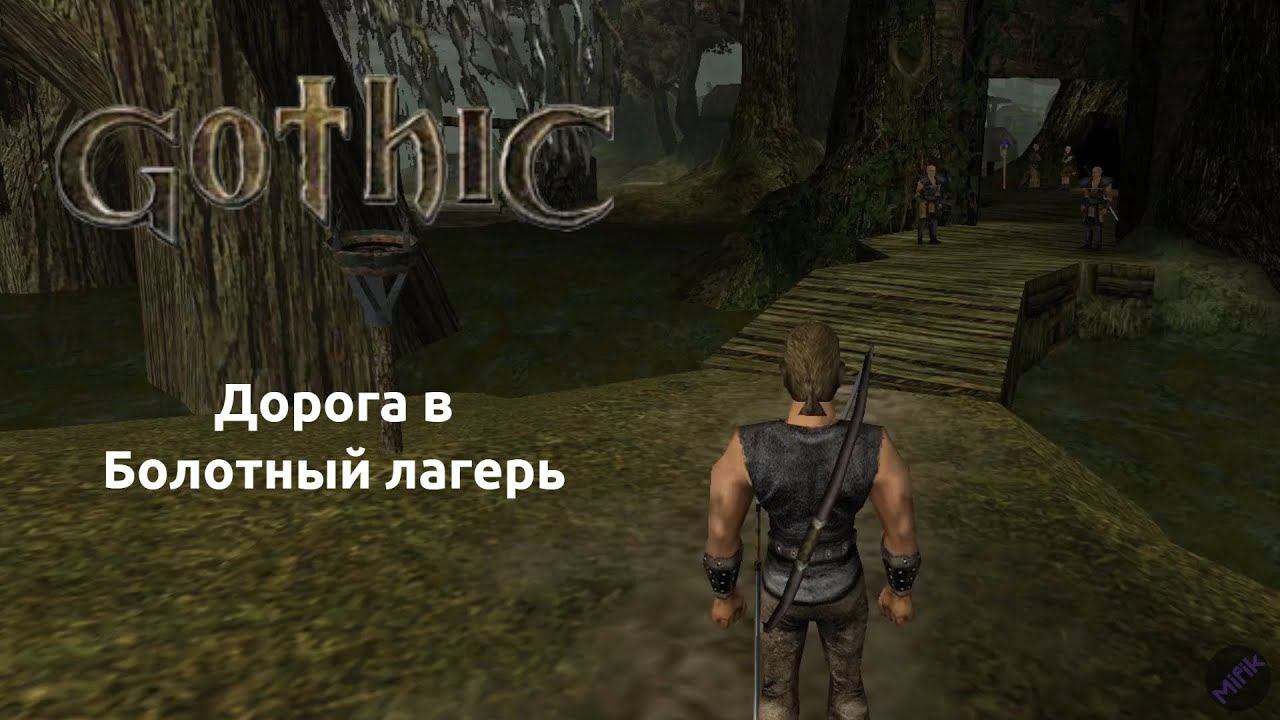 Прохождение Готика 1 | Gothic 1 | Дорога в Болотный лагерь #7