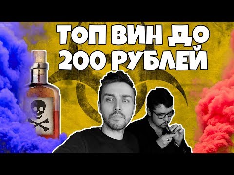 ТОП дешевых вин. Травимся вместе с Faust21century !