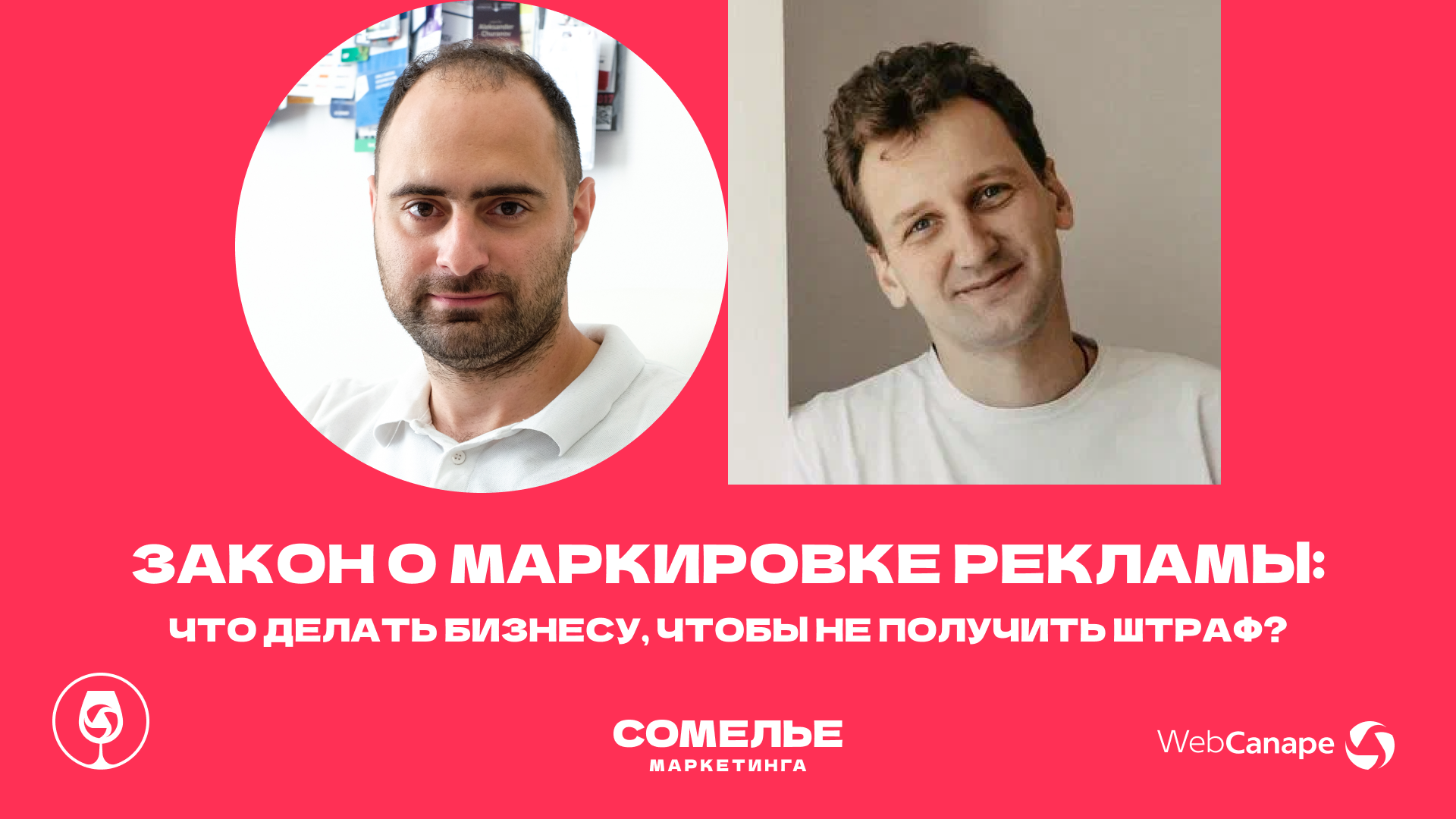 Маркировка рекламы 2023: все нужно знать предпринимателю. Интервью с Павлом Мищенко