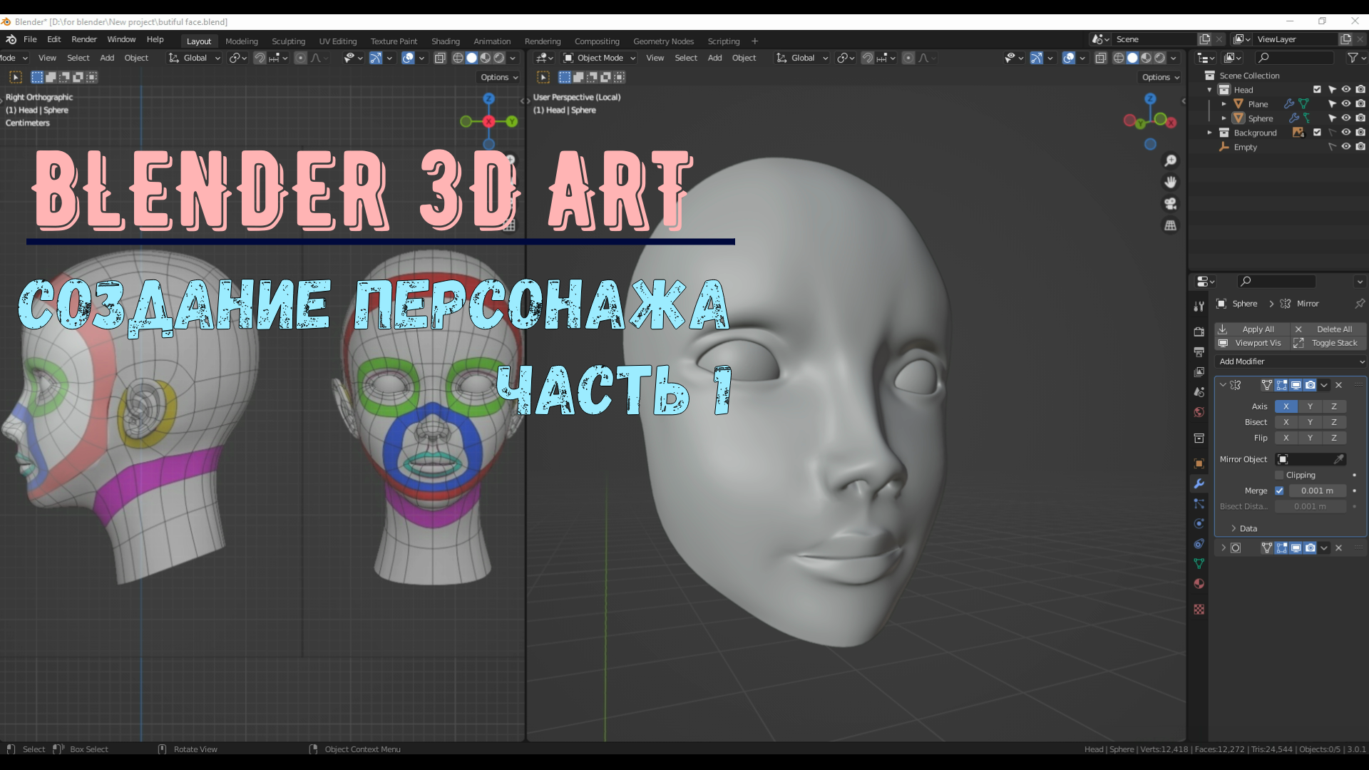 [Blender 3D - Timelapse] Создание персонажа. Часть 1.
