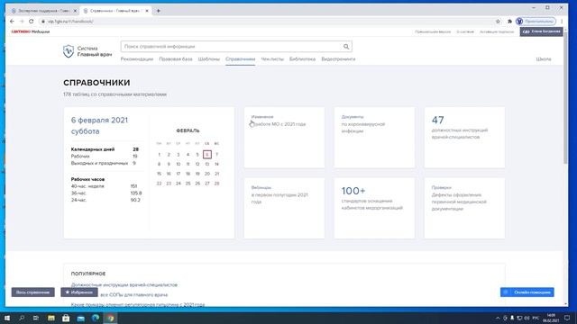 7 РАЗДЕЛ СПРАВОЧНИКИ! Более 500 справочных таблиц и материалов! Экономия времени
