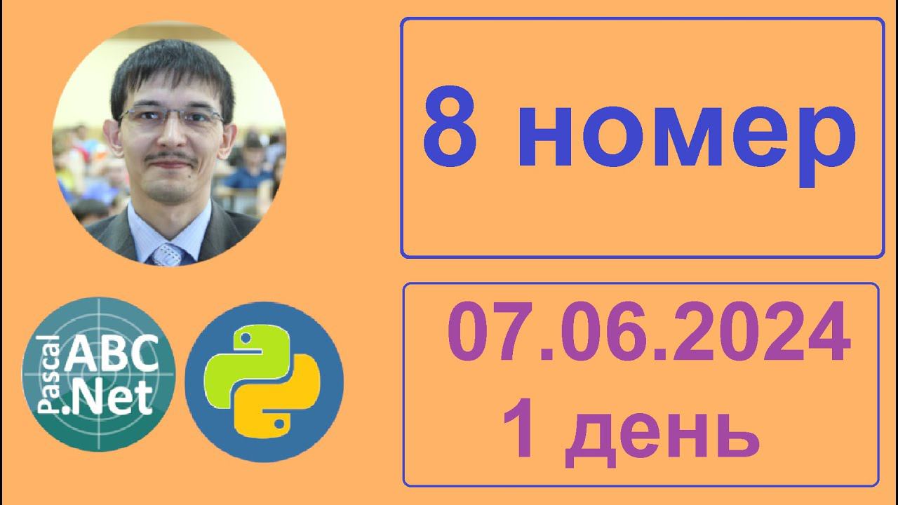 8 номер ЕГЭ Информатика. Основная волна 2024. 1 день экзамена. Комбинаторика через программирование