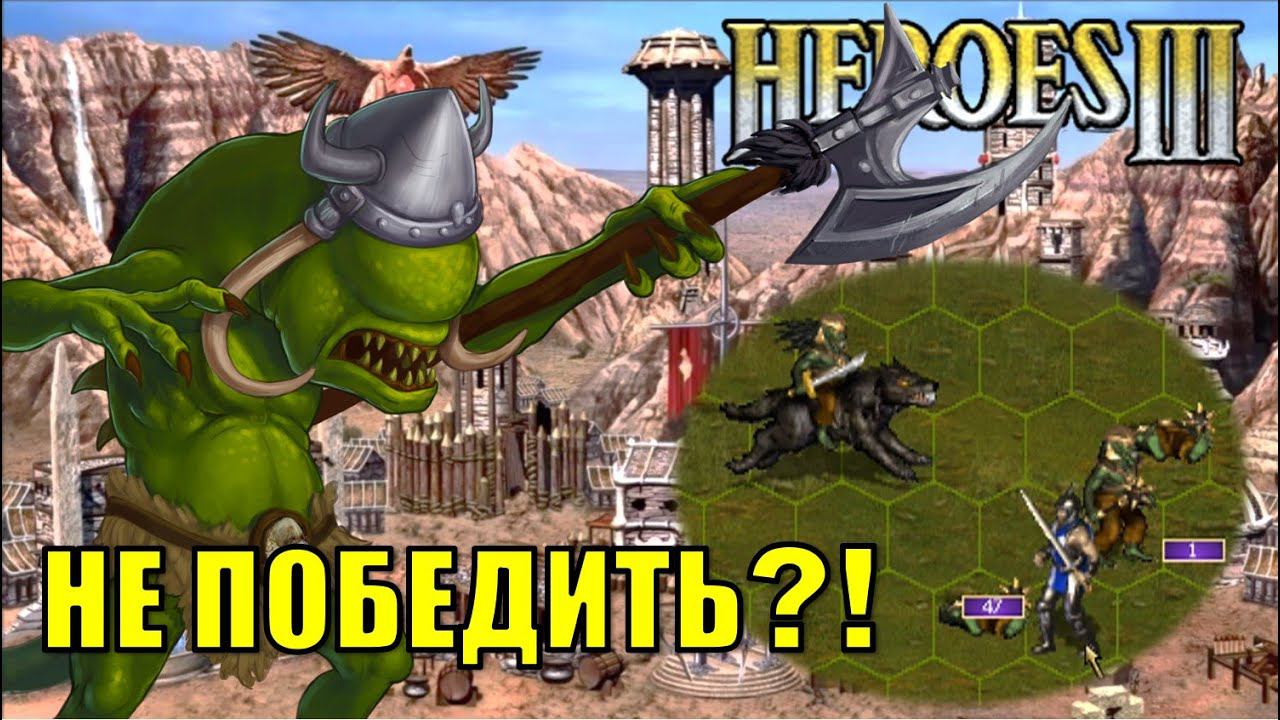 Герои III, Не Победить?! Жаегар.