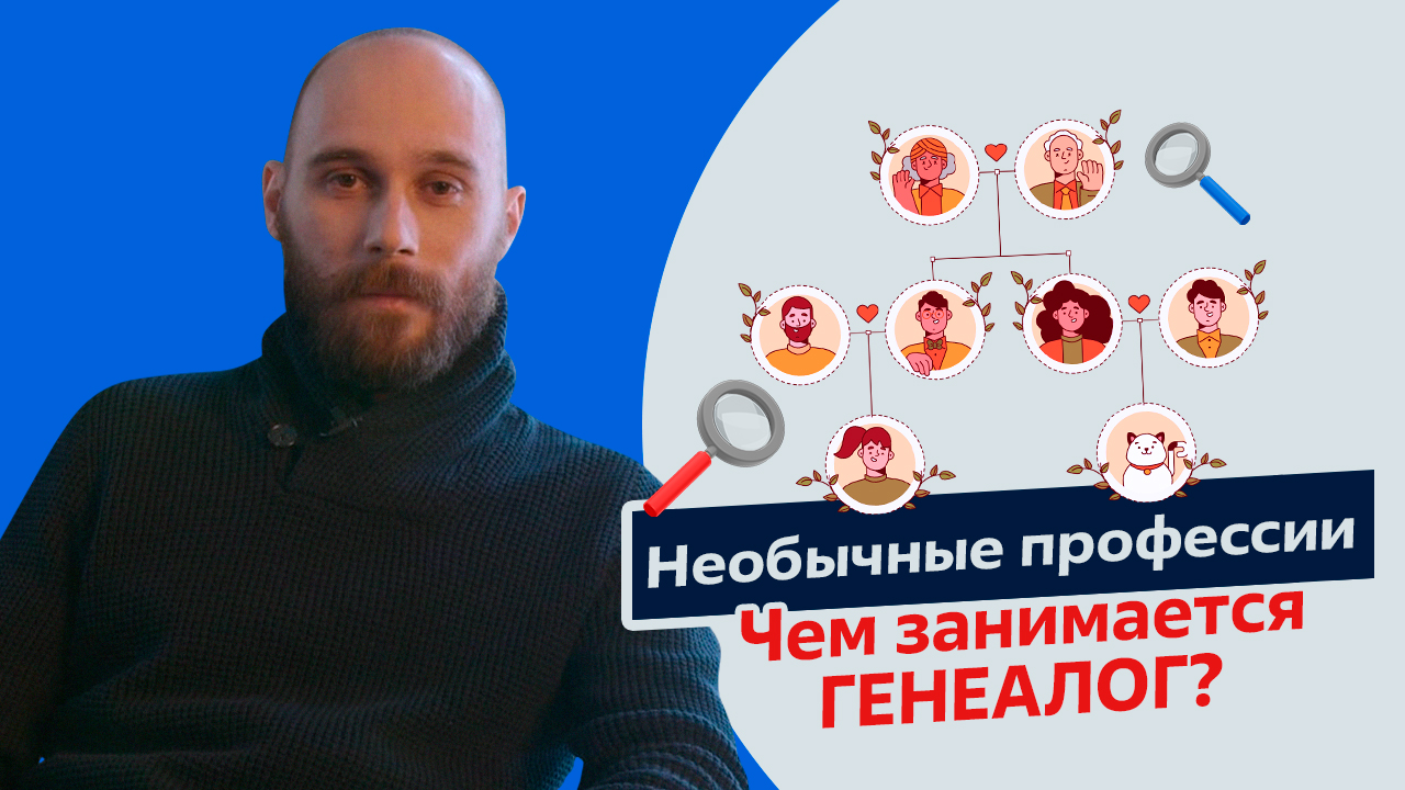 Генеалогия из первых уст. Что это такое?