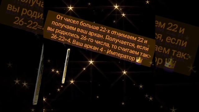 В энергиях какого аркана вы находитесь по дате рождения?