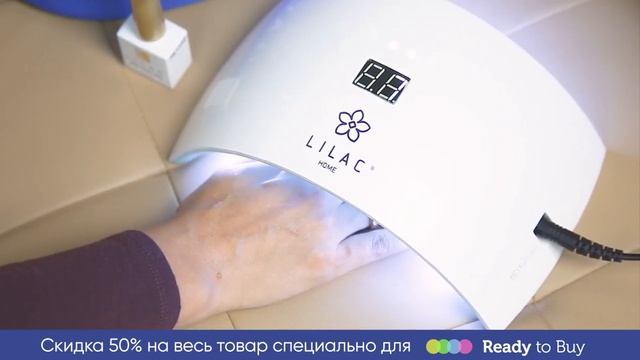 Набор LILAC HOME для маникюра с гель лаком. Хобби может превратиться в бизнес с Ready To Buy