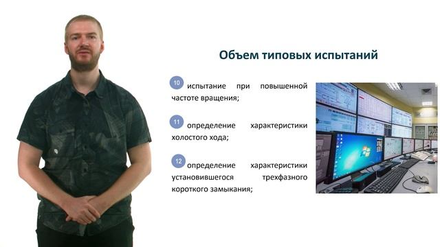 Видеолекция_36: типовые испытания синхронных машин