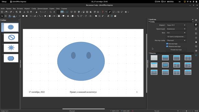 Печать презентации в LibreOffice Impress.