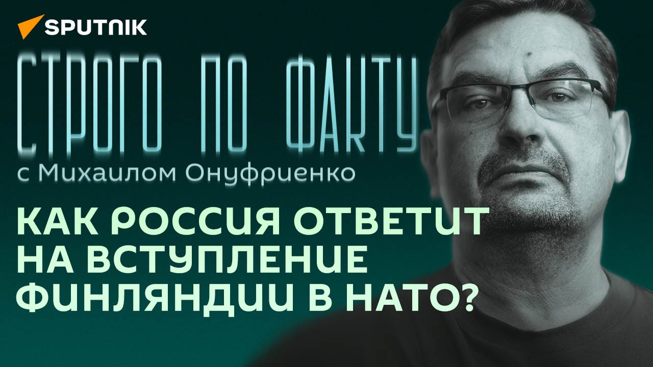 Строго по факту с Онуфриенко: планы Польши на Украину, пацифисты-террористы и суд над Трампом