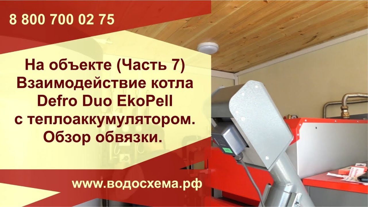 На объекте. Часть седьмая. Обзор и настройка взаимодействия теплоаккумулирующей ёмкости и котла.