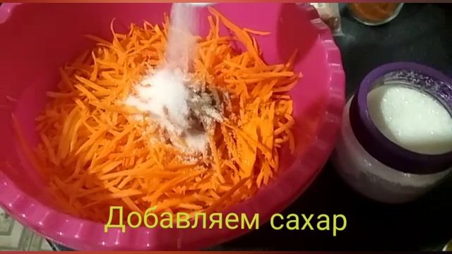 Самый лучший рецепт Морковки по корейски