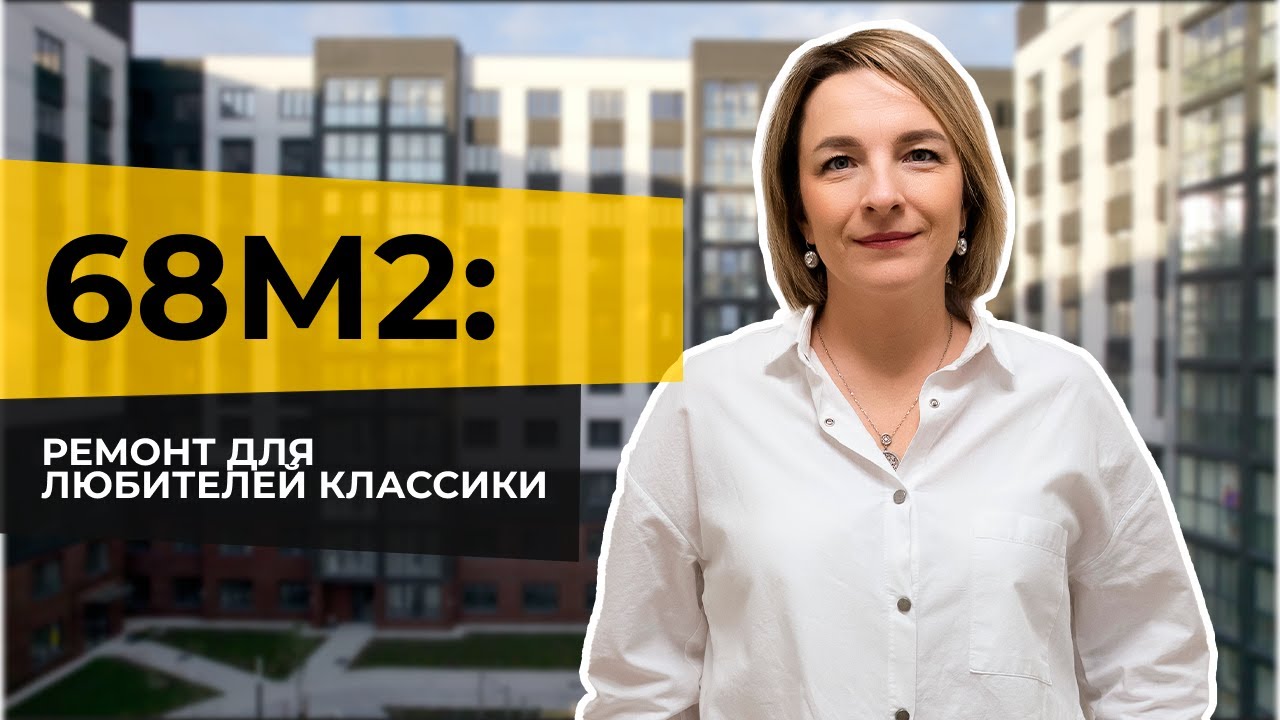 Ремонт для любителей классики. Обзор готовой квартиры. Декоративные обои и цветные акценты.