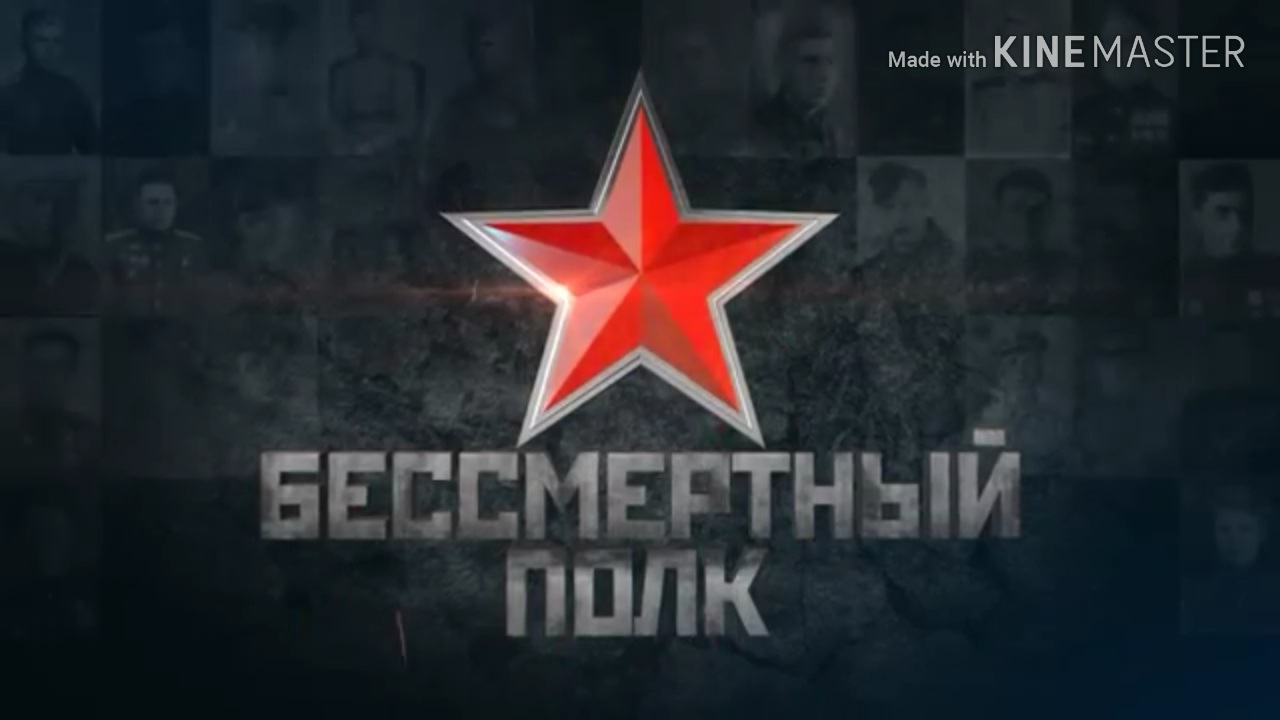 "Безссмертный полк." стихи Ксении Павленко. День победы.
