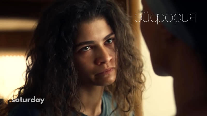 Эйфория (второй сезон) — трейлер к сезону