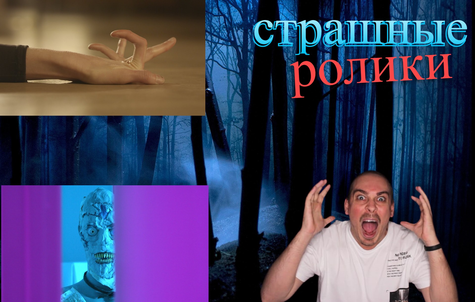 Страшилки ► Выпуск 2