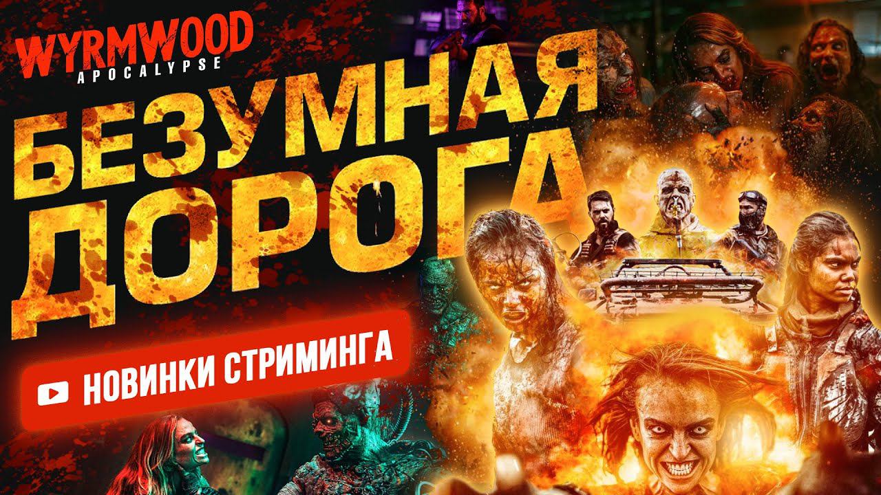 В постапокалипсисе мужик вместе с зомби-гибридом расправляется с вояками, творящими всякую дичь.