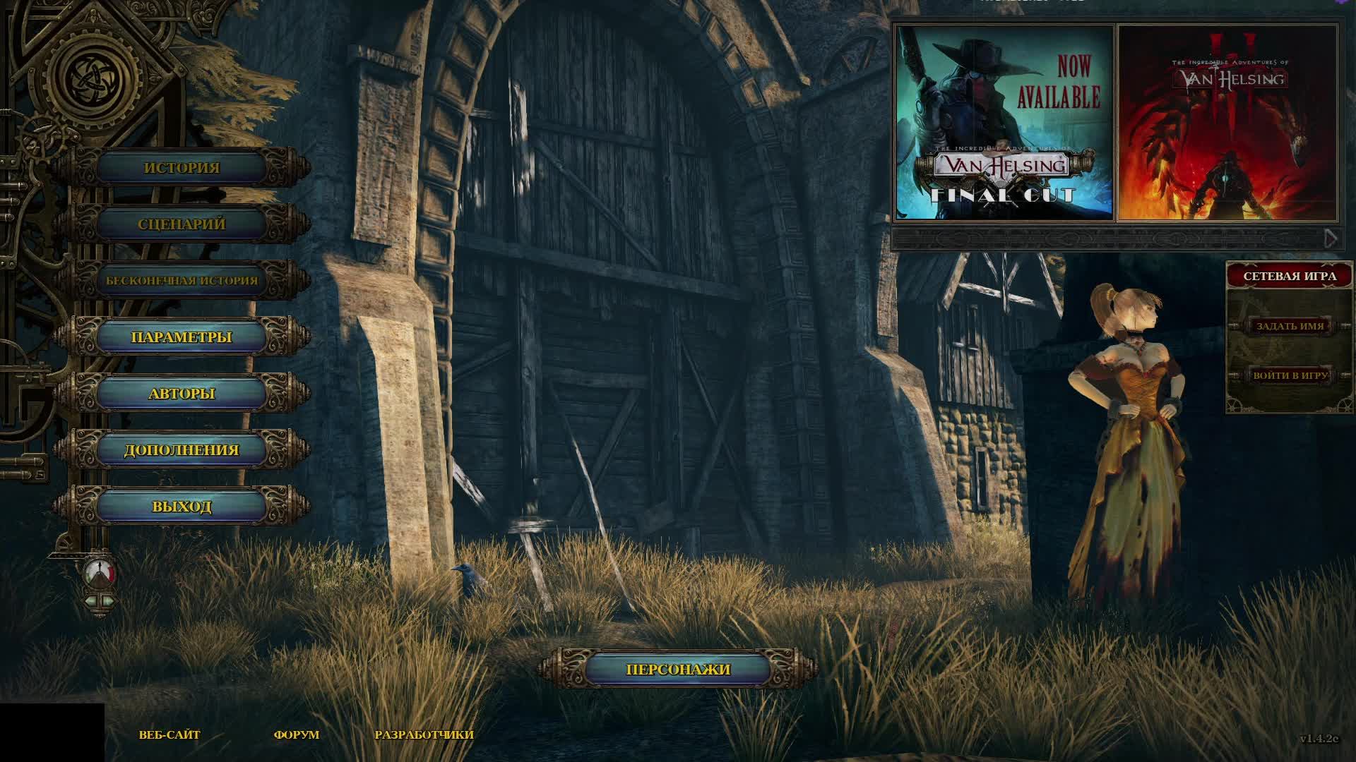 The Incredible Adventures of Van Helsing